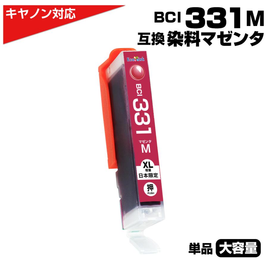 キヤノン BCI-331XL M マゼンダ単品 赤 互換インクカートリッジ Canon BCI-331+330シリーズ 大容量 互換 PIXUS TS8830 TS8730 TS8630 ...