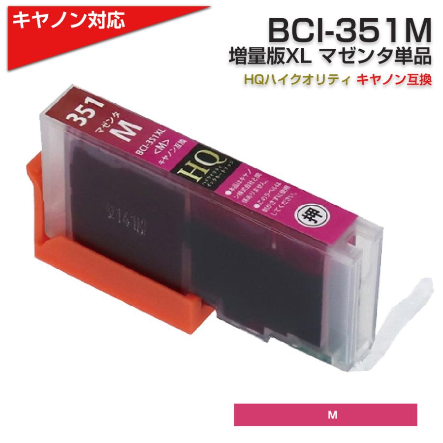 キヤノン キャノン プリンターインク 351 BCI-351XLM マゼンダ 単品 BCI-351Mの増量版 Canon インク 互換インクカートリッジ BCI351 大容量 : エコインク ...