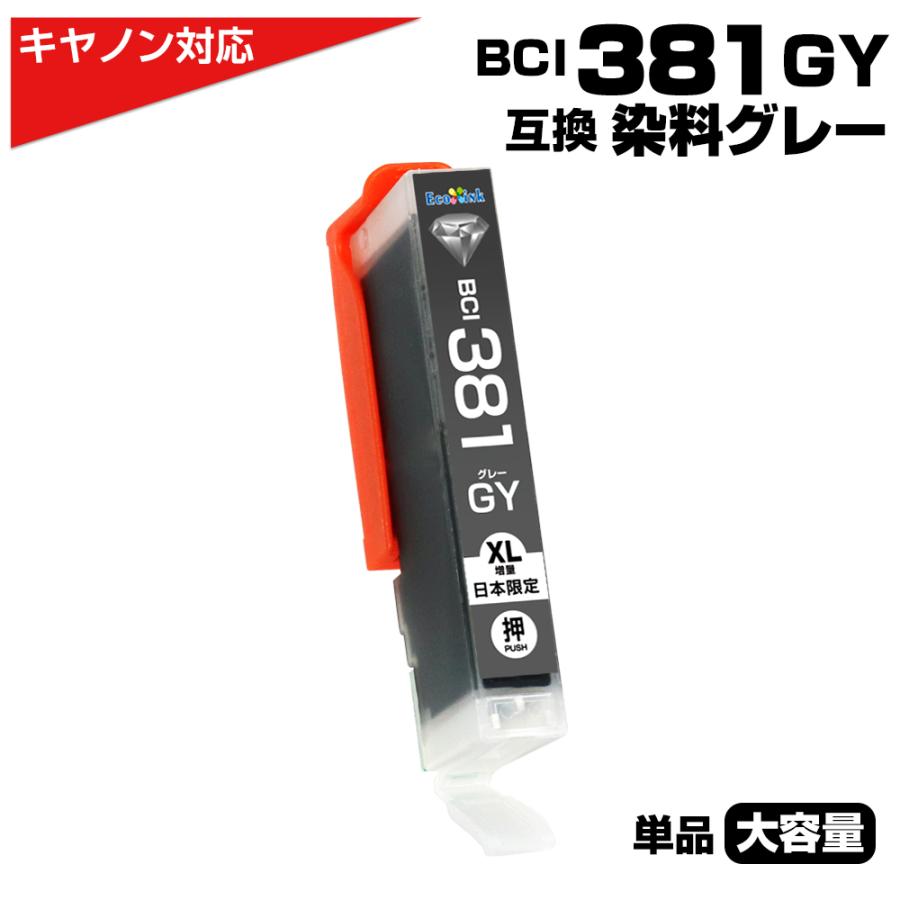 キヤノン プリンターインク 381 BCI-381XLGY グレー 単品 BCI-381GYの増量版 互換インクカートリッジ BCI381 BCI380 Canon TS8130 TS8230 ...