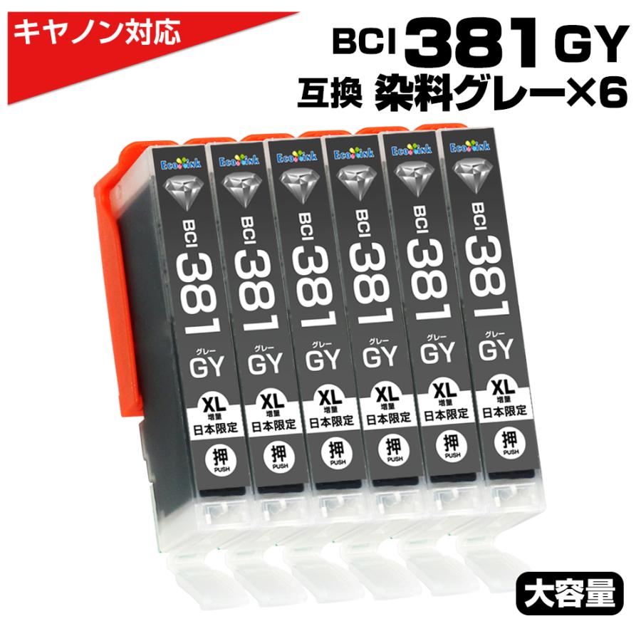 BCI-381 GY グレー染料×6個 大容量 プリンター キャノン canon 互換イン クカートリッジ 染料 グレー PIXUS TS8430 TS8330 TS8230 TS8130 ...