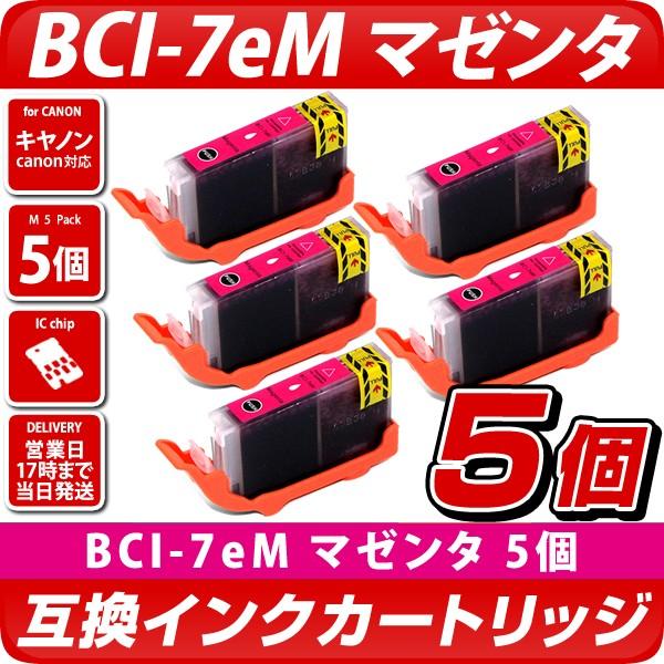 キャノン プリンターインク BCI-7eM マゼンダ 赤 単品×5 Canon 互換インクカートリッジ bci7e9 5個パック 送料無料 PIXUS iP4300 iP4200 : cg ...