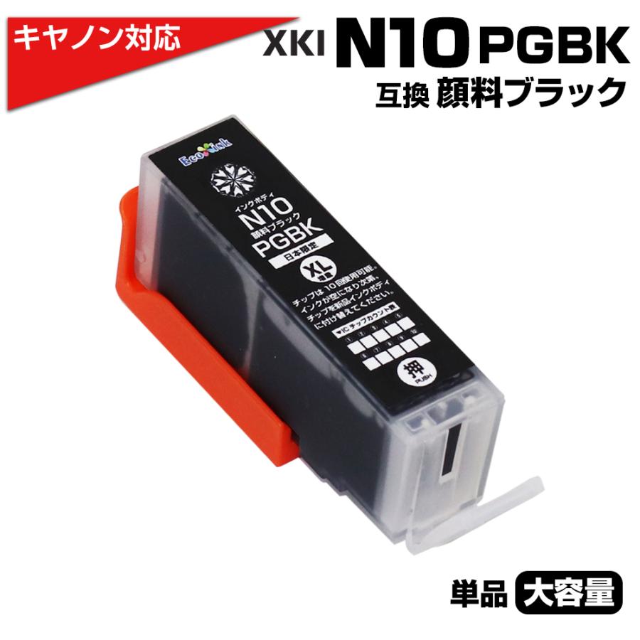 エコインク XKI-N10 PGBK ブラック×1個 顔料 大容量 キャノン canon 互換インクカートリッジ 顔料 ブラック XKI ...