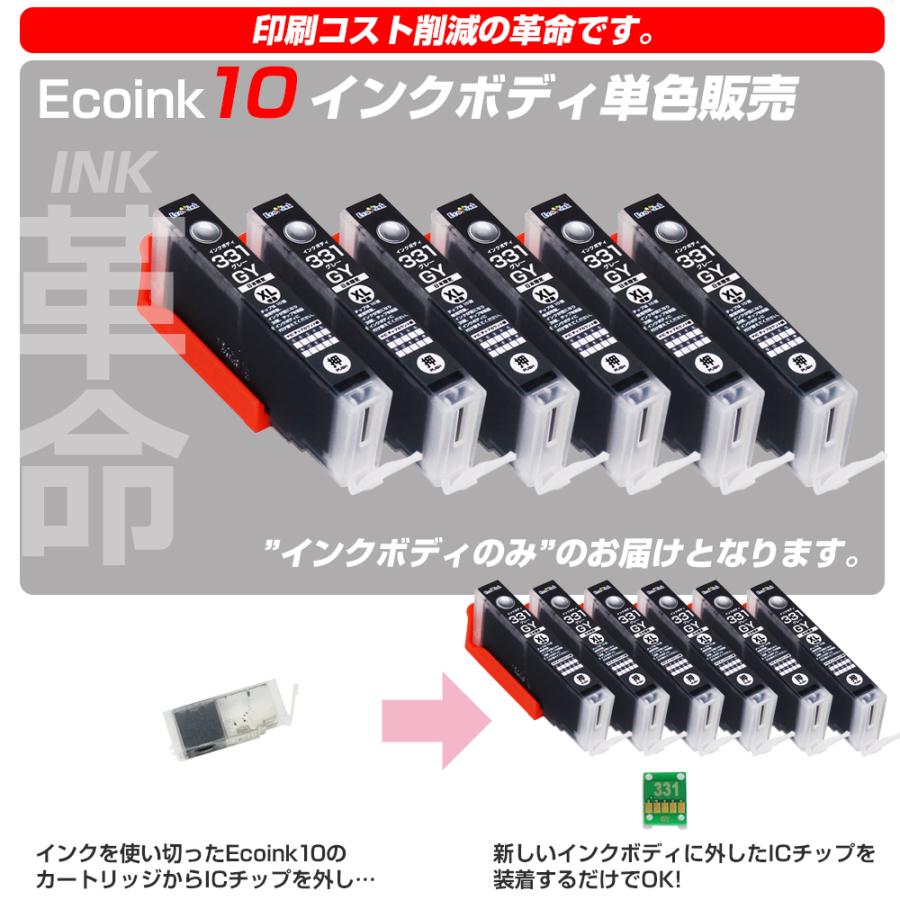 エコインク キヤノン プリンターインク 331 Ecoink10 交換用インクボディセット BCI-331GY グレー×6 染料 灰色 Canon BCI 330 6MP 互換インク ...