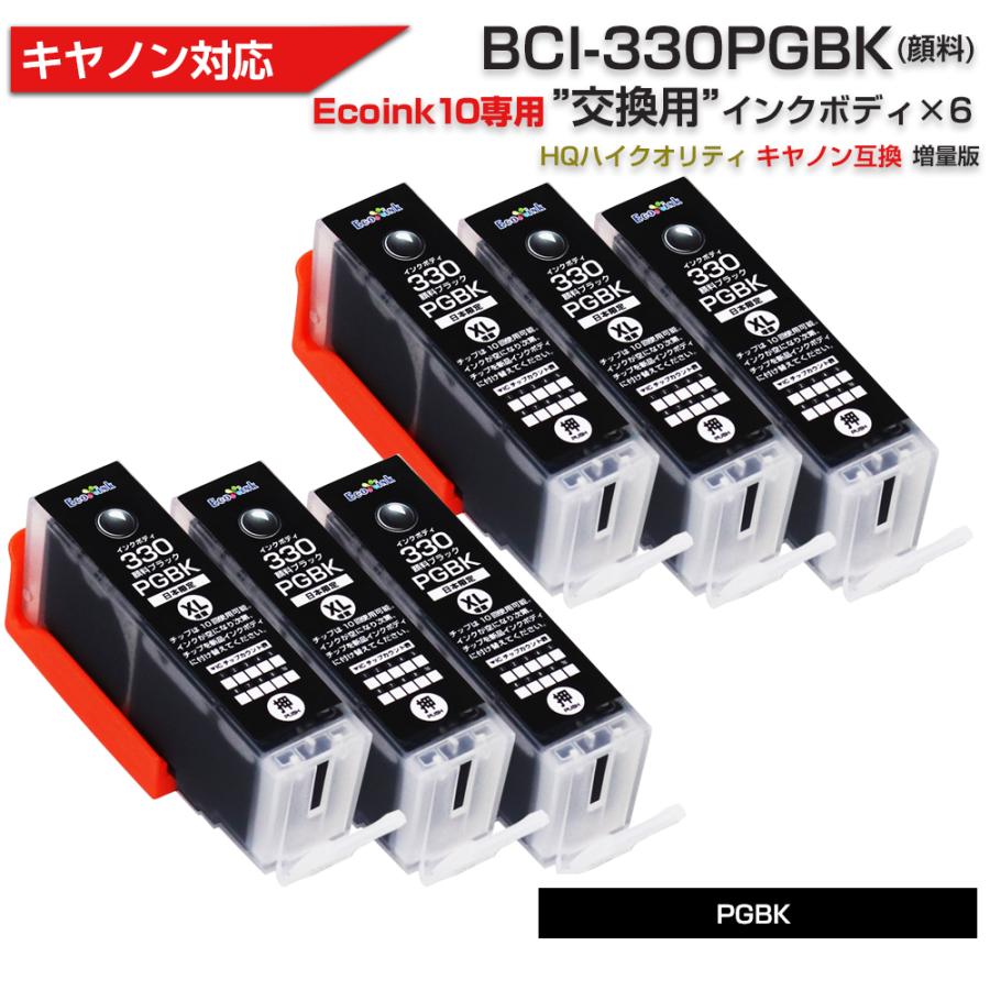 キヤノン プリンターインク 330 Ecoink10 交換用インクボディセット BCI-330 PGBKブラック×6 顔料 黒 Canon BCI 331 330 6MP 互換インク ...