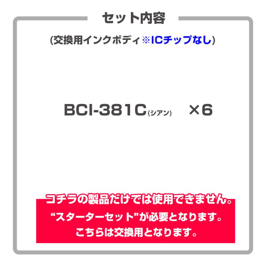 キヤノン プリンターインク 381 Ecoink10 交換用インクボディセット BCI-381C シアン×6 染料 黄色 Canon BCI 380 5MP 6MP 互換インクカートリッジ ...
