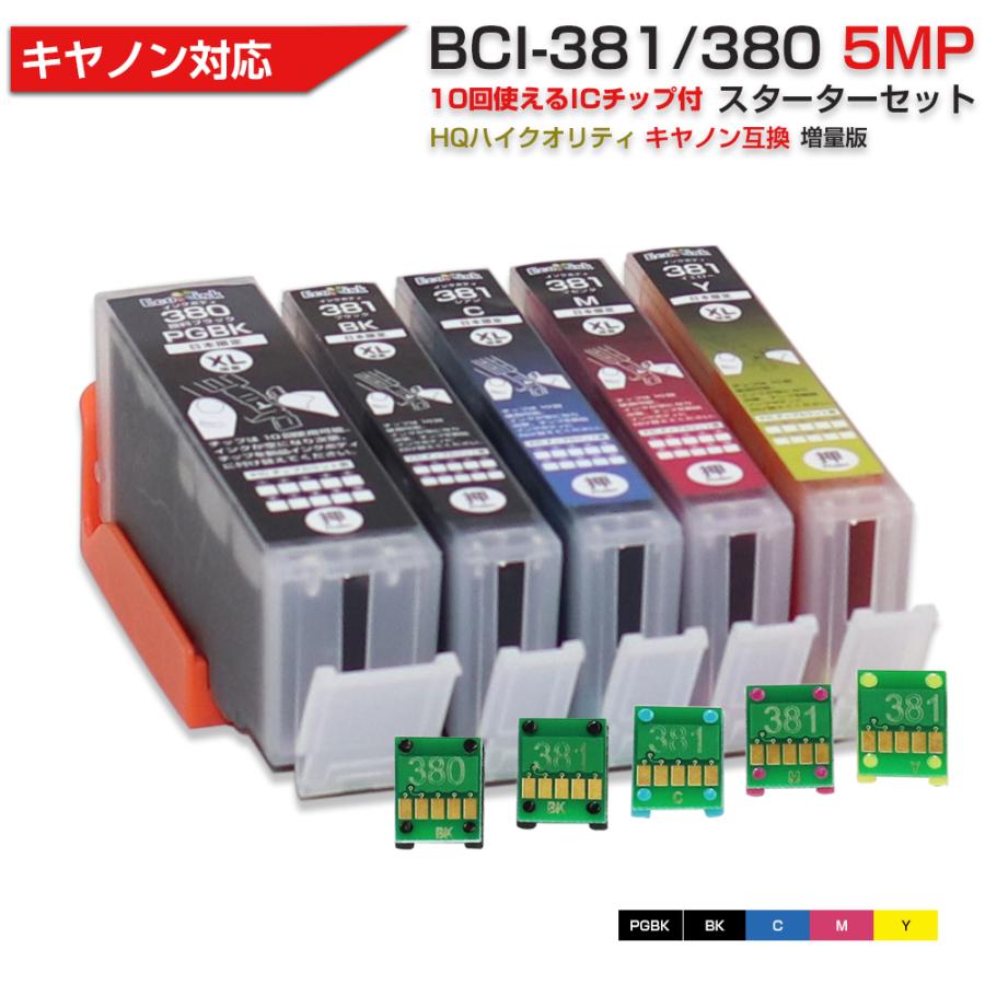 キヤノン プリンターインク 381 BCI-381+380/5MP 5色セット Ecoink10 スターターセット ICチップが10回使える CanonBCI 380 5MP 互換インク ...