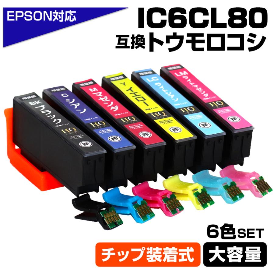 エプソン IC6CL80L 6色パック IC80 ICチップ装着式 とうもろこし 増量版 エプソン用 互換インクカートリッジ EPSON 互換 対応：EP-707A EP-708A EP ...