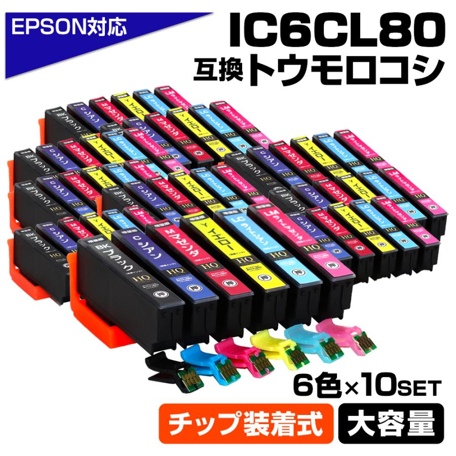 エプソン 互換インク IC6CL80 6色×10セット とうもろこし IC80 増量 ICチップ装着式 EP-979A3/EP-982A3/EP-808A/EP-707A対応 EPSON用 ...
