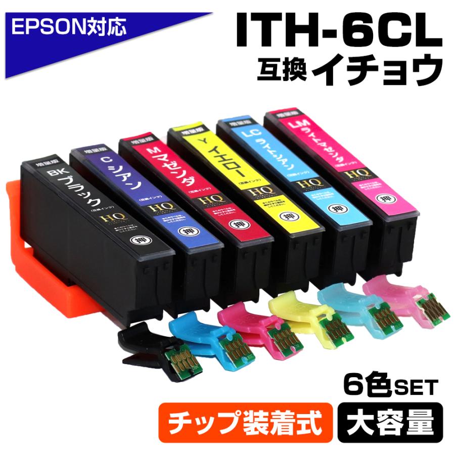 エプソン ITH-6CL 6色パック イチョウ ICチップ装着式 互換インクカートリッジ 増量版 EPSON 互換インク EP-709A EP-710A EP-711A EP-810AW EP ...