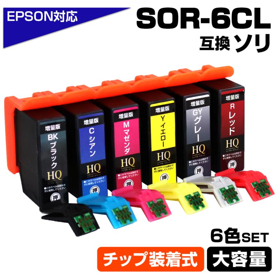エプソン SOR-6CL 6色パック ソリ ICチップ装着式 互換インクカートリッジ 増量版 EPSON エプソン用 epson互換 EP-50V SOR-BK SOR-C SOR-M SOR ...