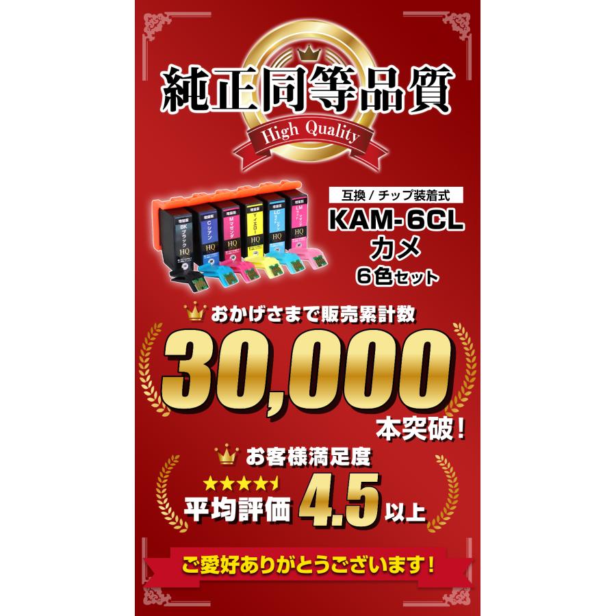 エプソン 【送料250円】KAM-6CL-L 6色パック カメ ICチップ装着式 互換インクカートリッジ 増量版 大容量 EPSON プリンターインク EP-881A EP-882A など ...