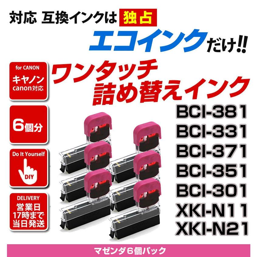 キヤノン BCI-381M BCI-371M BCI-351M BCI-331M BCI-301M XKI-N11 XKI-N21〔キヤノン/Canon〕対応 純正互換インク 詰め替えインク ...