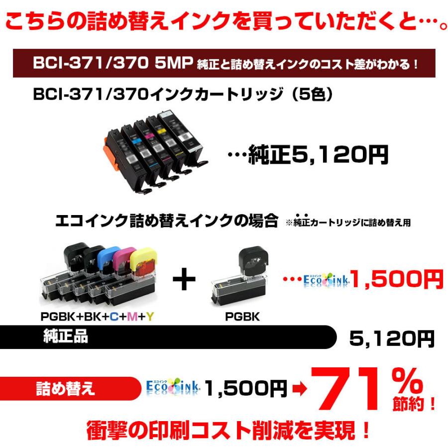 キヤノン 詰替えインク 5色 BCI-371+370/5MP ワンタッチ 純正6個分 互換インク BCI-371XL 370XL BCI371 BCI370 BCI371XL BCI370XL ...