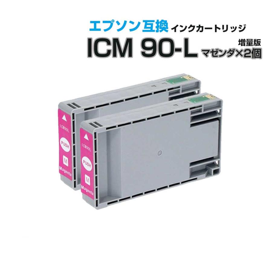 エプソン 互換インク ICM90L IC90 マゼンタ 2個セット ICチップ付 PX-B750F/PX-B750FC9/PX-B700C9 ...