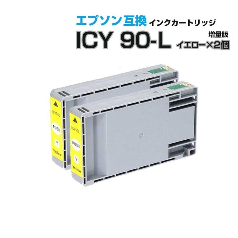 エプソン プリンターインク 90 ICY90L イエロー 2個セット 黄色 EPSON 互換インクカートリッジ ic90 PX-B750F ...
