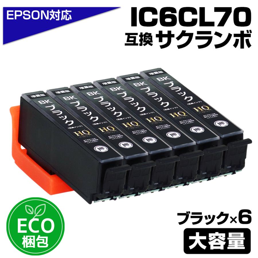 ECOプライス エプソン プリンターインク 70 ICBK70L 互換 ブラック 6個 黒 増量版 大容量 EPSON 互換インクカートリッジ EP306 EP805A EP806AW ...
