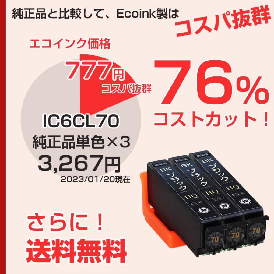 エプソン プリンターインク 70 ICBK70L互換 ブラック 3個 黒 ICBK70互換の増量版 大容量 EPSON 互換インクカートリッジ EP306 EP805A EP806AW ...