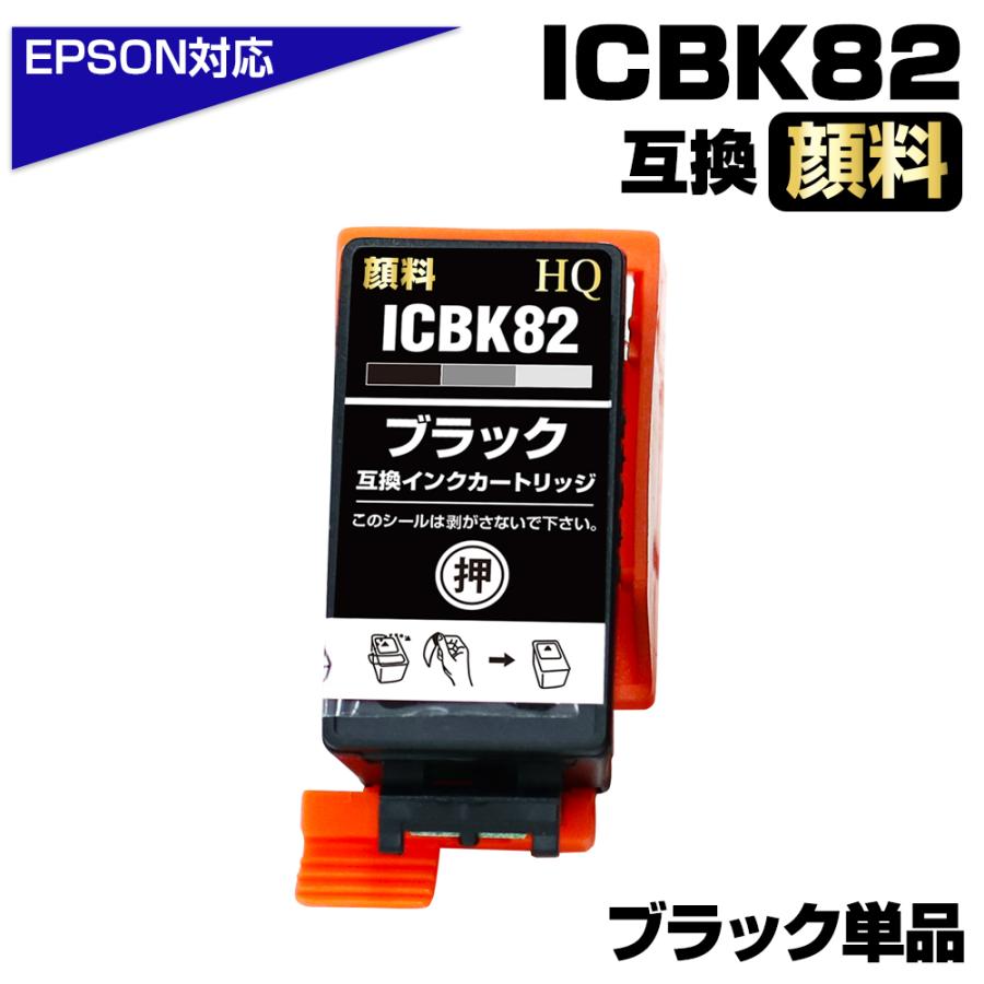 エプソン ICBK82 ブラック 単品 顔料ブラック 互換インクカートリッジ IC82 PX-S05B PX-S06B PX-S06W PX-S05W エプソンプリンター対応 アタッシュケース ...