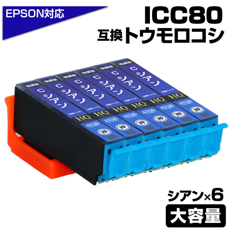 エプソン 互換インク ICC80L シアン 6個セット とうもろこし IC80 増量 ICチップ付 EP-979A3/EP-982A3/EP-808A/EP-707A対応 EPSON用 ...