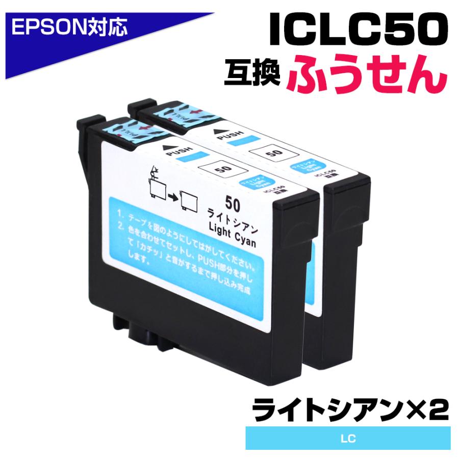 エプソン プリンターインク 50 ICLC50 ライトシアン 単品×2個セット EPSON ふうせん 薄青 水色 互換インクカートリッジ IC50 EP-705A EP-4004 EP ...