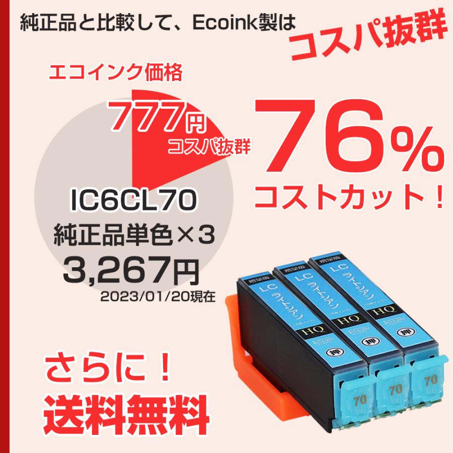 エプソン ICLC70L ライトシアン×3個 互換インクカートリッジ 大容量L エプソンプ リン ター対応 ICLC70 EPSON互換 EP-306 EP-315 EP-706A EP ...