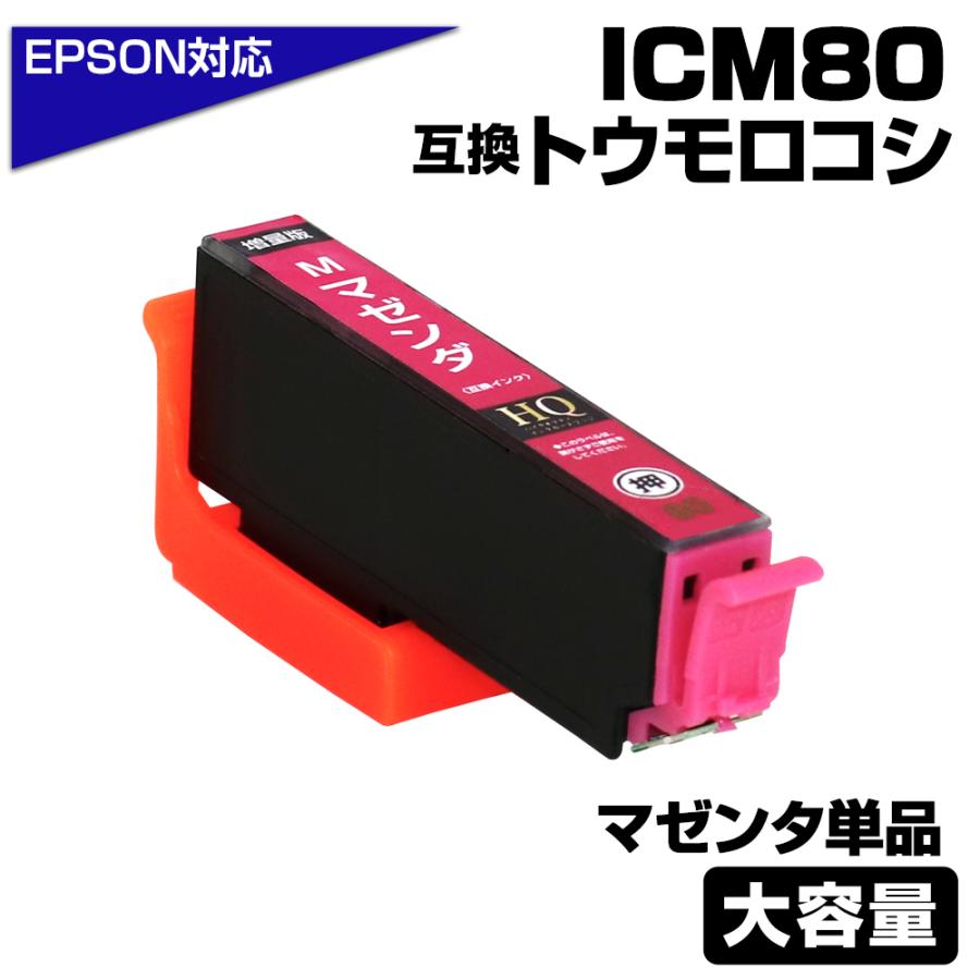 エプソン プリンターインク 80 ICM80L マゼンダ 赤 単品 ICM80の増量版 EPSON 互換インクカートリッジ 大容量 EP-979A3 EP-707A EP-708A EP ...