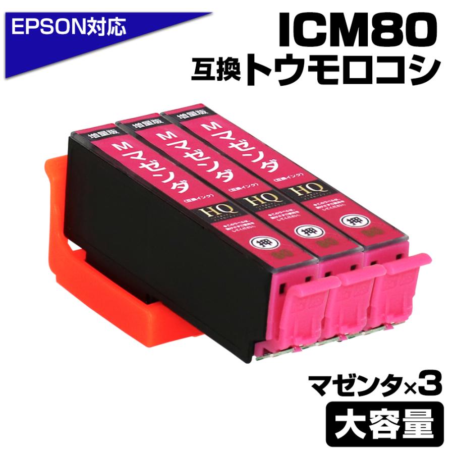 エプソン ICM80L マゼンタ×3 とうもろこし 互換インクカートリッジ EPSON互換 増量版 エプソン対応 EP-707A EP-708A EP-777A EP-807AB EP ...