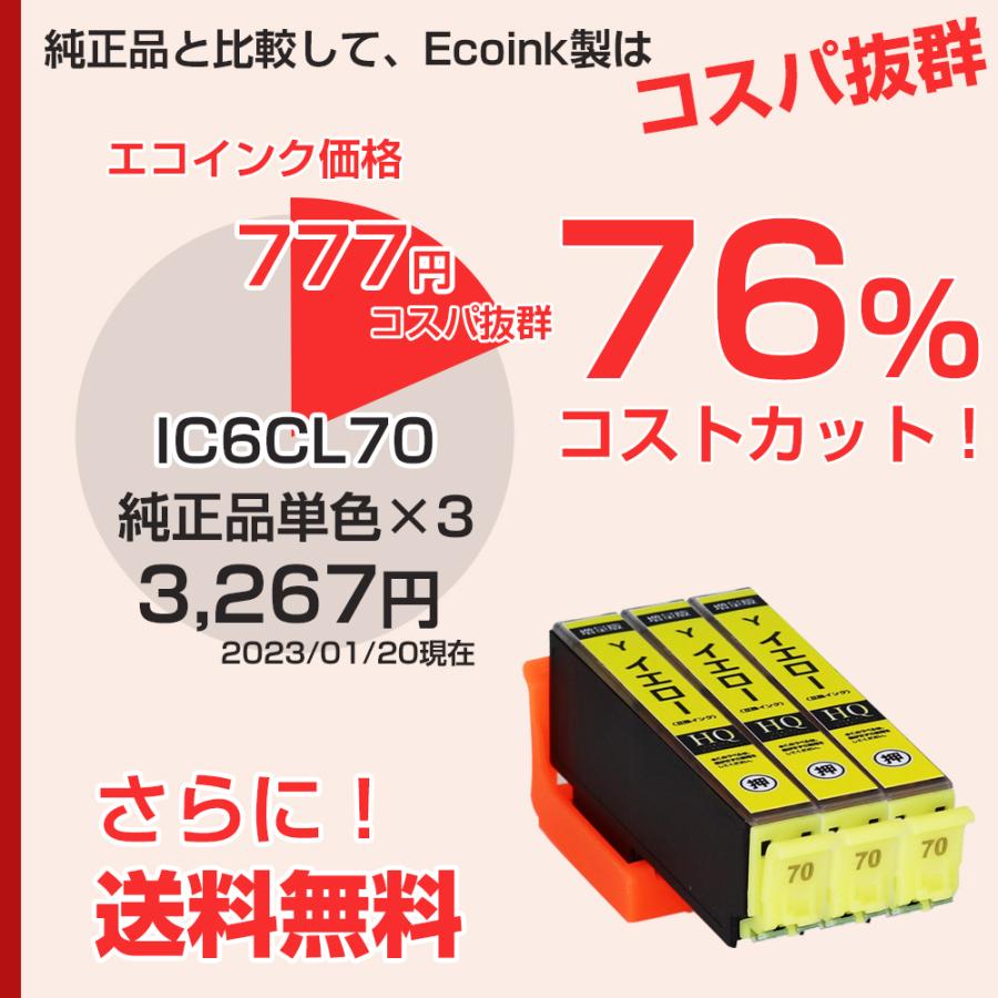 エプソン プリンターインク 70 ICY70L互換 イエロー3個 黄色 ICY70互換の増量版 大容量 EPSON 互換インクカートリッジ EP306 EP805A EP806AW ...