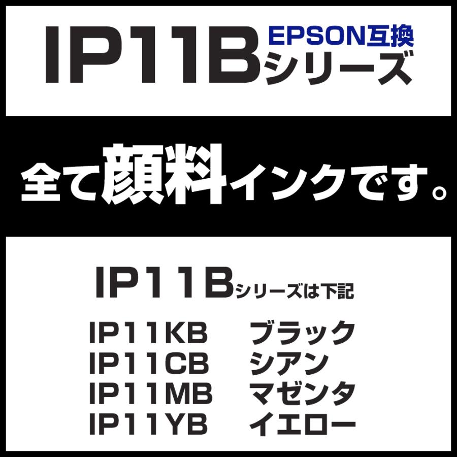エプソン 【純正同等品質】IP11B 4色セット【全色顔料】大容量版 ip11 互換インクパック エプソン互換 EPSON 互換 IP11KB IP11CB IP11MB IP11YB PX ...