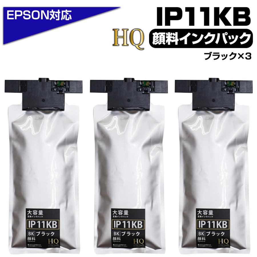 エプソン 【純正同等品質】IP11KB ブラック×3 【顔料】黒 エプソン互換 EPSON 互換 IP11KB IP11KAの大容量版 PX-M887F PX-S887対応 : エコインク ...
