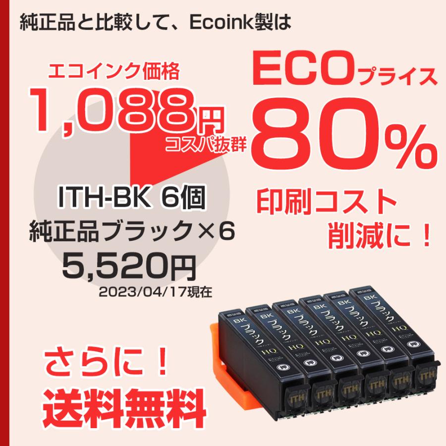 ECOプライス エプソン プリンターインク ITH-BK×6 ブラック 黒 単品×6 イチョウ EPSON 互換インクカートリッジ EP-710A EP-711A EP-810A EP ...