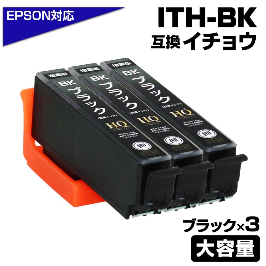エプソン ITH-BK イチョウ ブラック3個 互換インクカートリッジ イチョウ互換 EPSON EP-709A EP-710A EP-711A EP-810AB EP-810AW EP ...