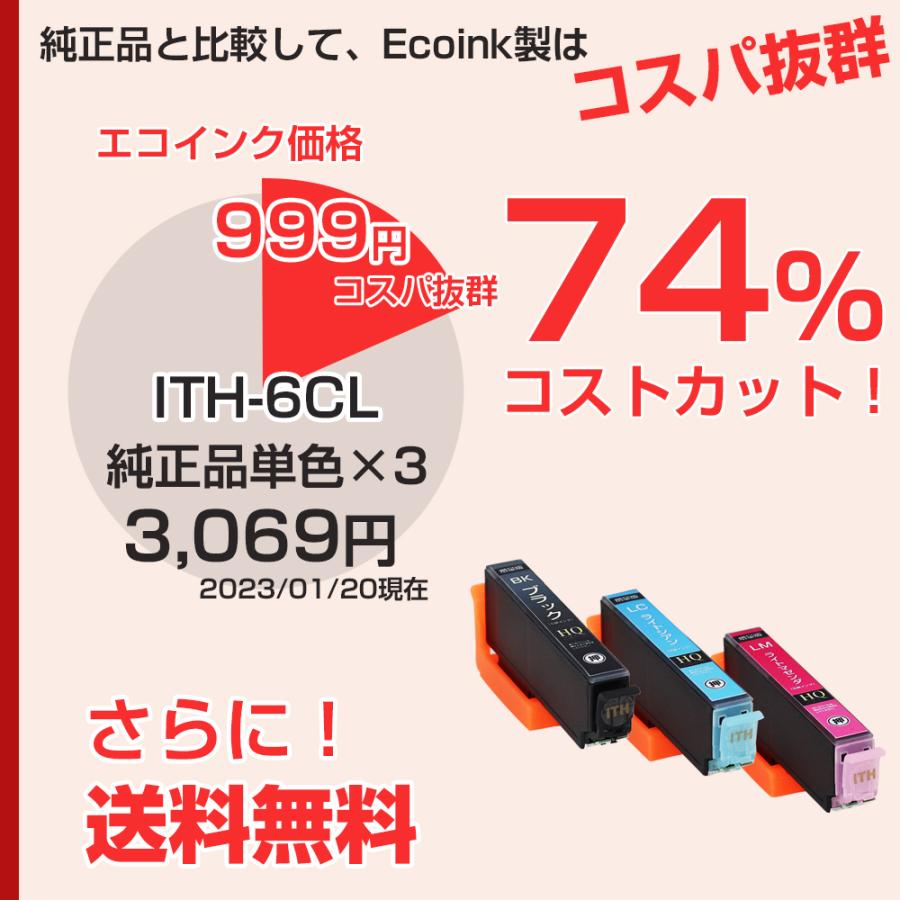エコインク エプソン 互換インク ITH-BK/ITH-LC/ITH-LM イチョウ 3色増量タイプ 互換インクカートリッジ EP-709A/EP-710A/EP-711A/EP-810AB ...