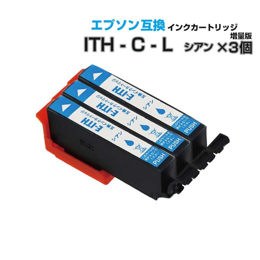 エプソン プリンターインク ITH-C×3 シアン 青 単品×3 イチョウ EPSON 互換インクカートリッジ EP-710A EP-711A EP-810A EP-811A EP-709A ...