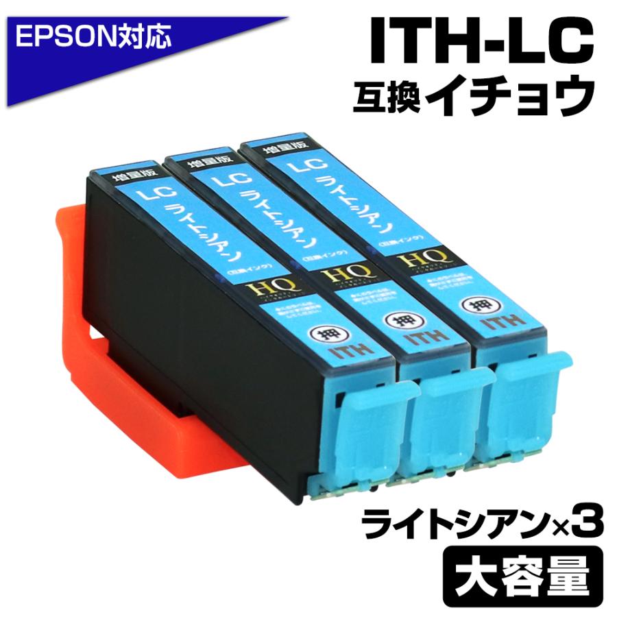 エプソン ITH-LC イチョウ ライトシアン3個 互換インクカートリッジ イチョウ互換 EPSON EP-709A EP-710A EP-711A EP-810AB EP-810AW EP ...
