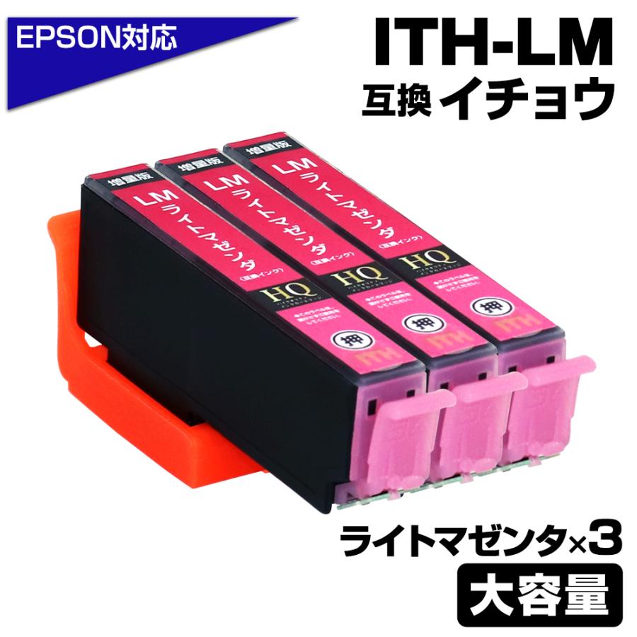 エプソン ITH-LM イチョウ ライトマゼンタ3個 互換インクカートリッジ イチョウ互換 EPSON EP-709A EP-710A EP-711A EP-810AB EP-810AW EP ...