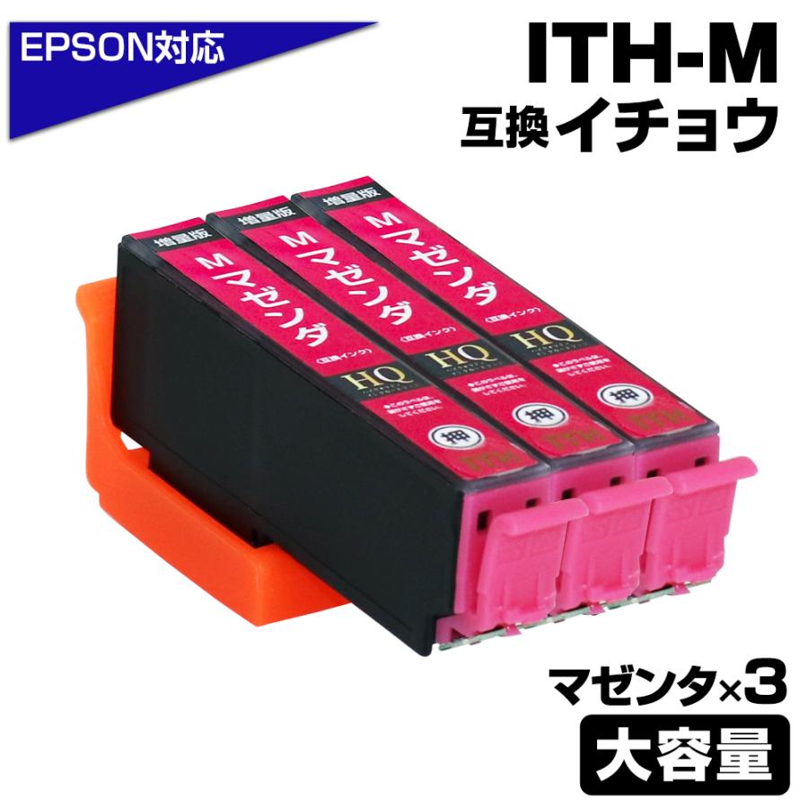エコインク エプソン 互換インク ITH-M イチョウ マゼンタ 3個セット 互換インクカートリッジ EP-709A/EP-710A/EP-711A/EP-810AB/EP-810AW対応 ...