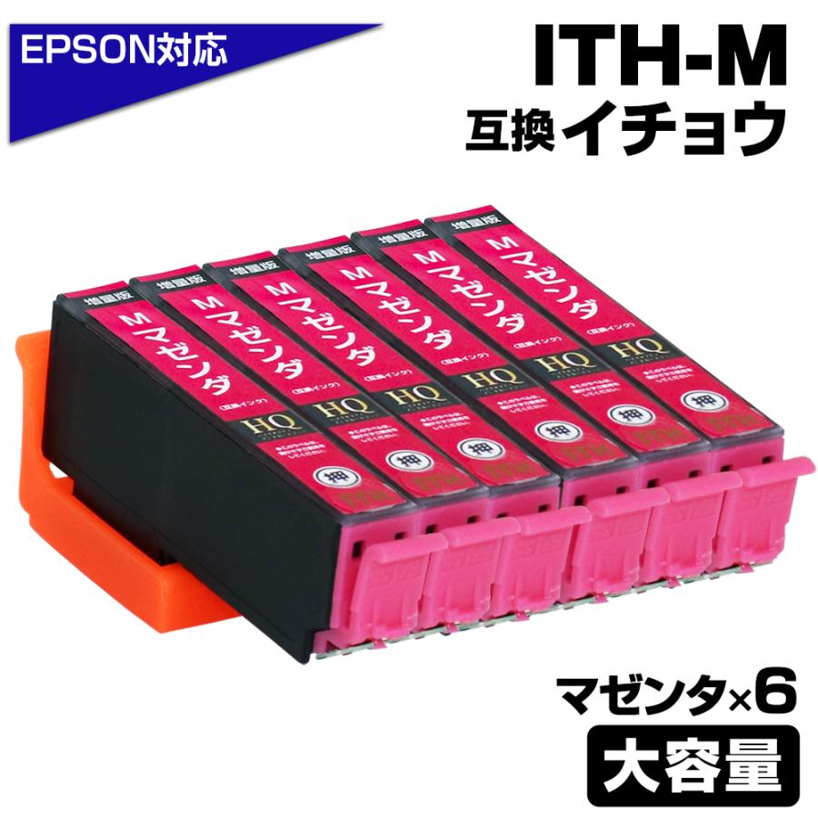 ITH-M イチョウ マゼンタ6個 互換インクカートリッジ イチョウ互換 エプソン EPSON EP-709A EP-710A EP-711A EP-810AB EP-810AW EP ...