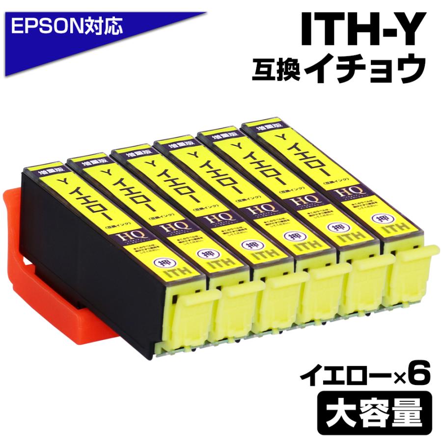 エコインク エプソン 互換インク ITH-Y イチョウ イエロー 6個セット 互換インクカートリッジ EP-709A/EP-710A/EP-711A/EP-810AB/EP-810AW対応 ...