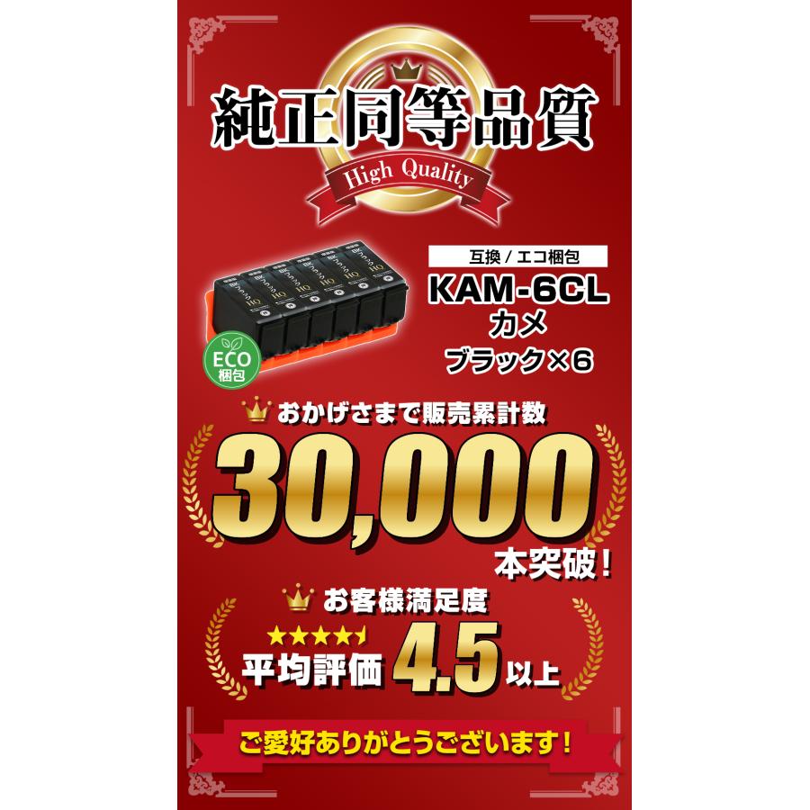 ECO梱包 エプソン プリンターインク KAM カメ KAM-BK-L×6 ブラック×6個 黒 増量版 大容量 EPSON 互換インクカートリッジ EP-881A EP-882A EP ...