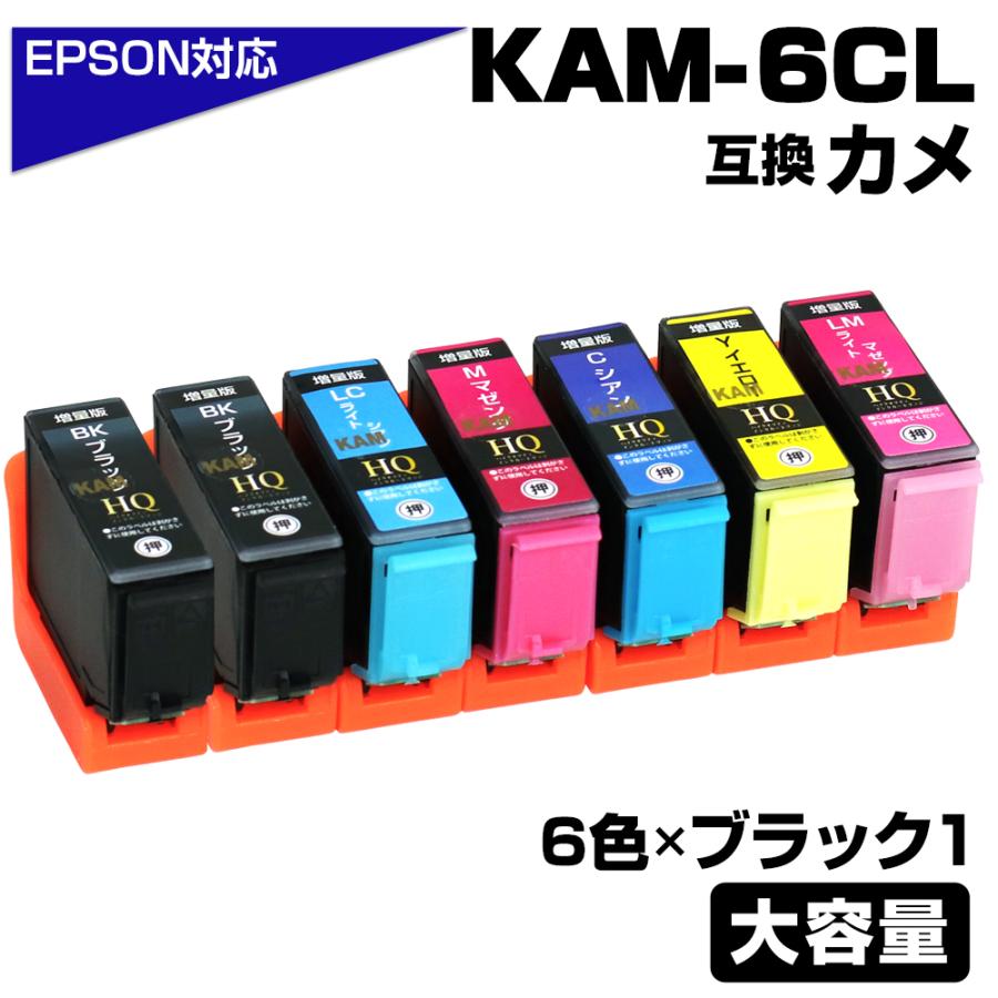 エプソン 互換インク KAM-6CL-L 6色セット+ブラック1本 カメ 増量版 大容量 互換インクカートリッジ EP-882AW EP-883AW EP-884AW EP-885AW EP ...