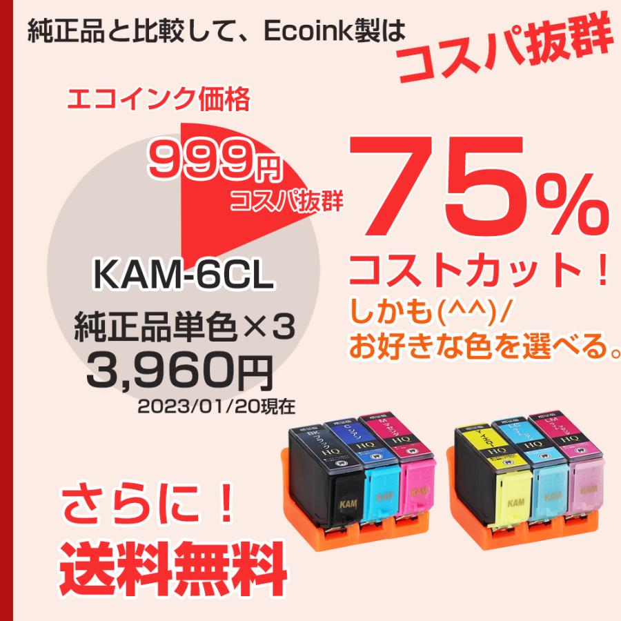 エプソン プリンターインク KAM カメ KAM-6CL-L 3個自由選択 KAM-6CLの増量版 大容量 EPSON 互換インクカートリッジ EP-881A EP-882A EP-883A ...