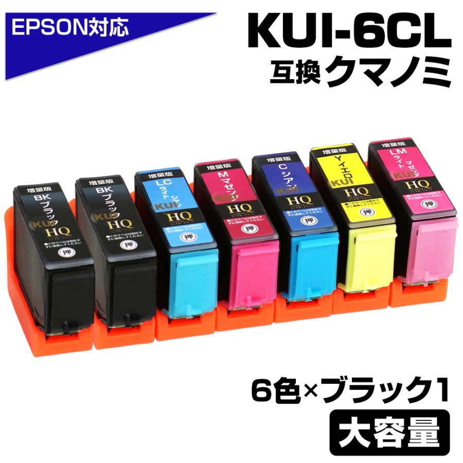 エプソン プリンターインク KUI クマノミ 互換 KUI-6CL-L + KUI-BK-Lブラック1本 増量版 6色セット+黒1本 EPSON KUI-6CLの大容量 互換インクカートリッジ ...