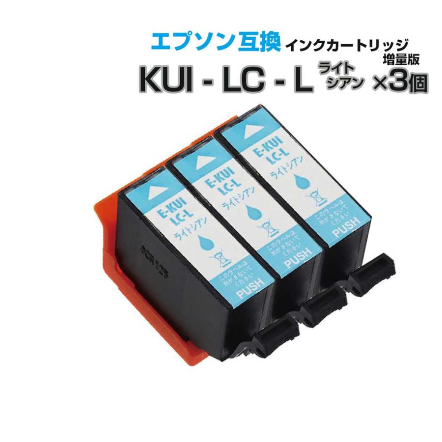 エプソン プリンターインク KUI クマノミ KUI-LC-L×3個 ライトシアン×3個 薄青 水色 KUI-LCの増量版 EPSON 大容量 互換インクカートリッジ EP-880 EP ...