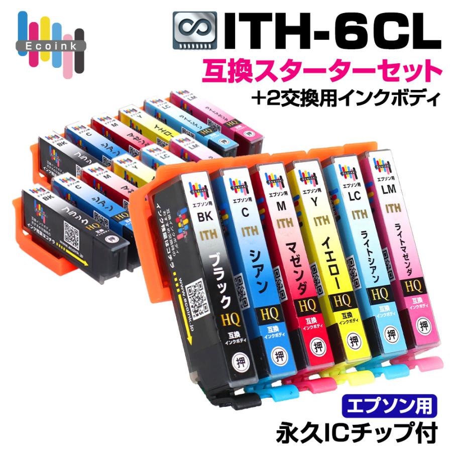 エプソン 【永久ICチップ付き】ITH-6CL 6色パック スターターセット＋2交換用インクボディセット イチョウ 互換インクカートリッジ ITH EPSON EP-709A EP-710A ...