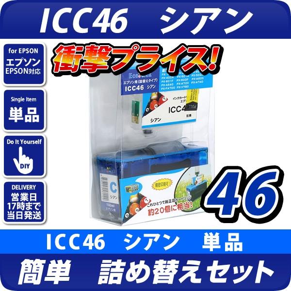 エプソン ICC46 エプソン（epson） 詰め替えセット シアン : エコインク Yahoo!店 - 通販 - Yahoo!ショッピング