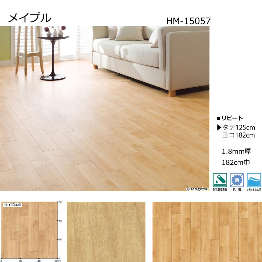 クッションフロア サンゲツ製 HM-15057 メイプル : DIY LIFE TENKO - 通販 - Yahoo!ショッピング