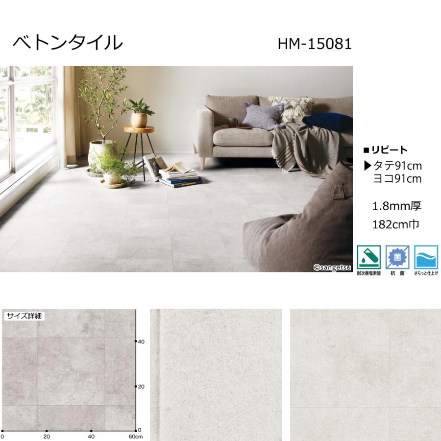 クッションフロア サンゲツ製 HM-15081 べトンタイル : DIY LIFE TENKO - 通販 - Yahoo!ショッピング