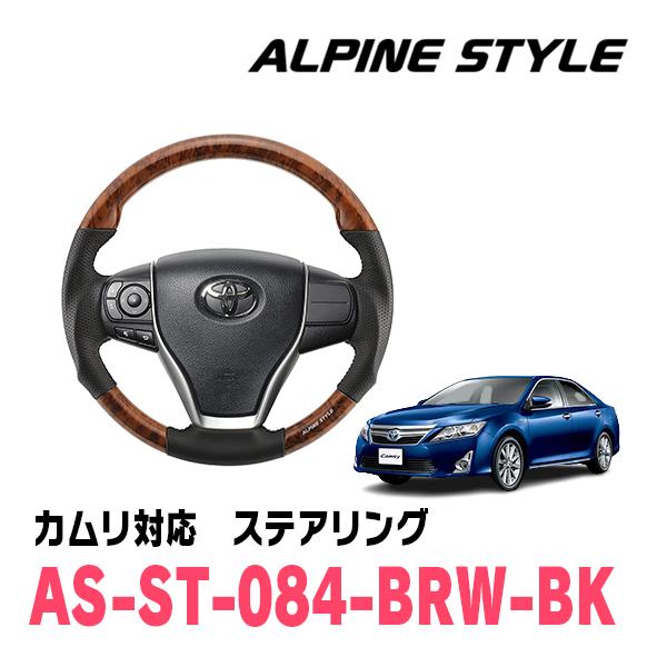 ALPINE カムリ(50系・H26/9〜H29/7)用 ALPINE STYLE / AS-ST-084-BRW-BK ステアリング・ブラウンウッド (アルパイン正規販売店) : 車・音 ...