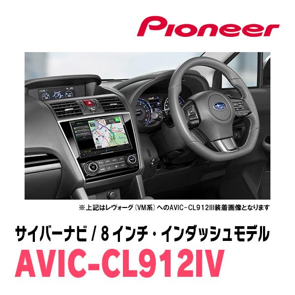 クロストレック(GU系・R5/1〜現在)専用 AVIC-CL912IV + KLS-F806D 8インチ/サイバーナビセット パイオニア正規品販売店 : cl912iv-f020 ...